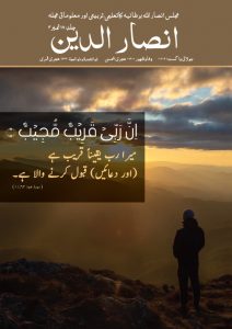 Home - Ansaruddin Magazine UK